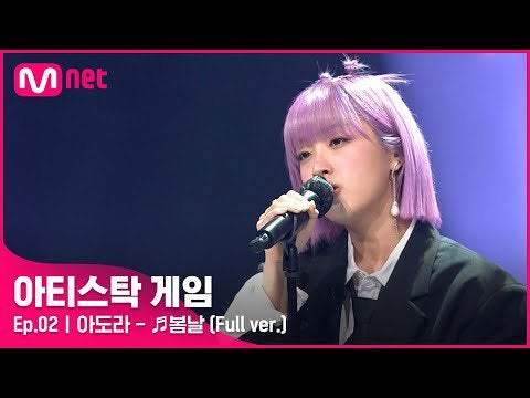 [Mnet’s Artistok] Adora (former singer, songwriter, producer at BigHit ...