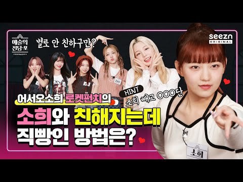 Rocket Punch - Idol Ability Market: Rocket Punch @ seezn (221003) - PTKOREA