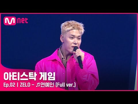Zelo (former B.A.P.) - Entertainer (orig. PSY) @ Mnet Artistock Game ...