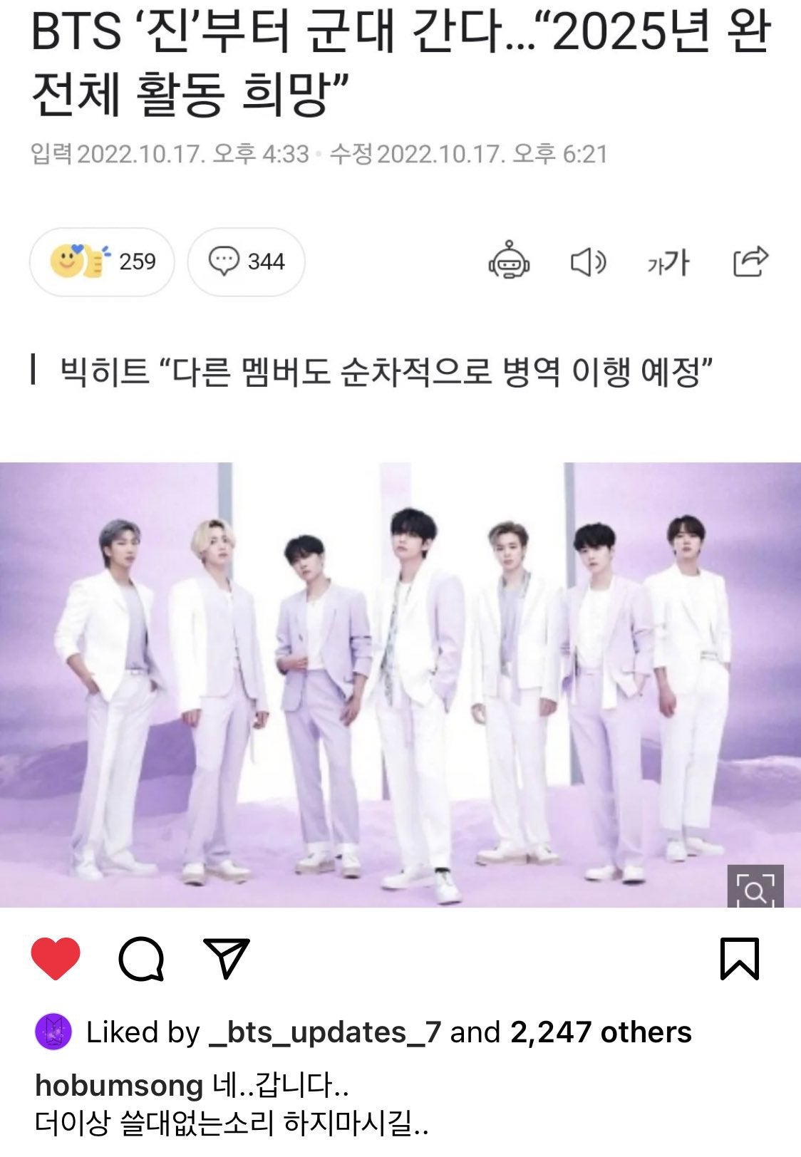221017 BTS Manager Hobum Posted On IG About BTS Military - PTKOREA