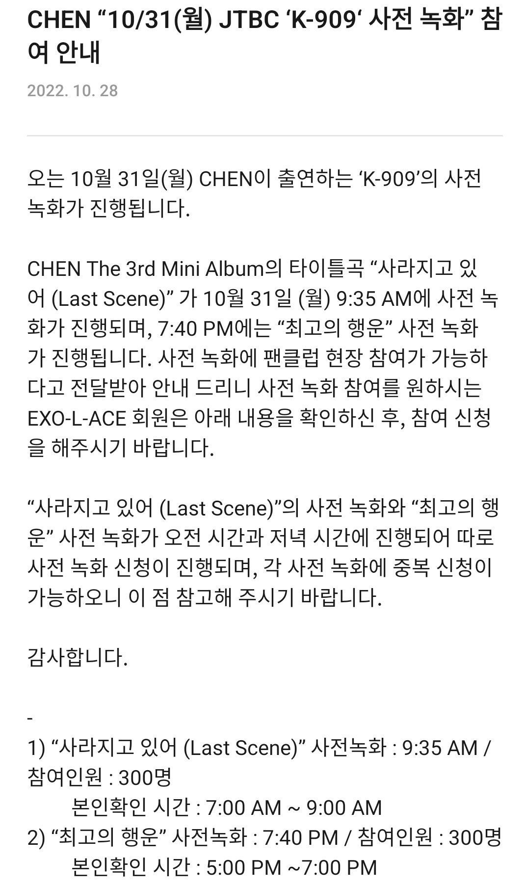 Chen will pre-record 'Last Scene' and 'Best Luck' for JTBC K-909 on 31st October - PTKOREA