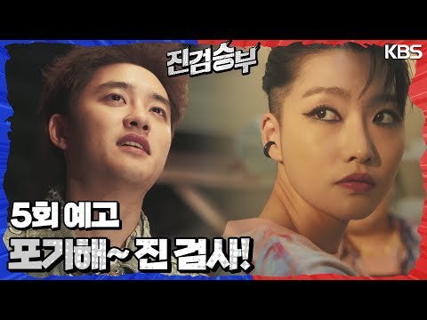 221013 D.O. - 'Bad Prosecutor' EP 5 Preview - PTKOREA