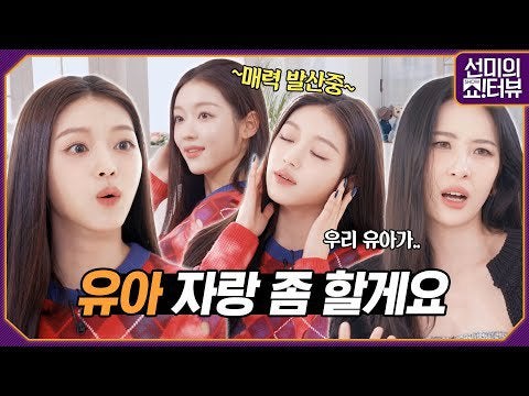 Oh My Girl YooA (Host: Sunmi) - Episode 16: YooA's charm verification interview @ Showterview ...