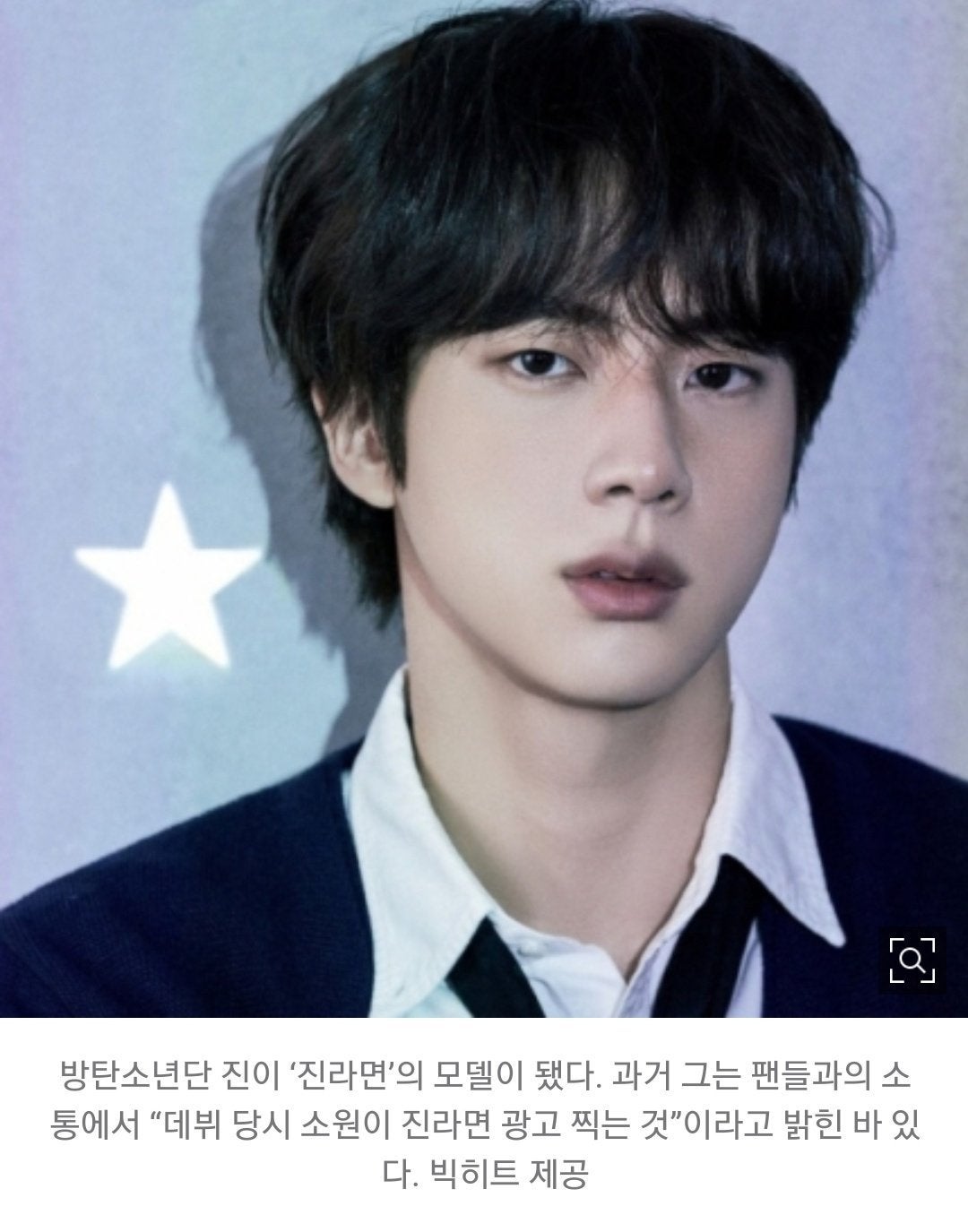 [Kyunghyang Shinmun] Jin announced as the new model for ‘Jin Ramen ...