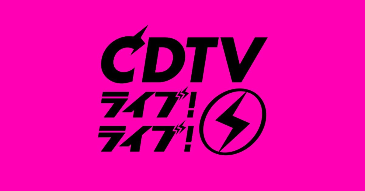 KARA, SEVENTEEN, LE SSERAFIM, ENHYPEN, &TEAM, NiziU, JO1 & INI announced as lineup for TBS 'CDTV ...