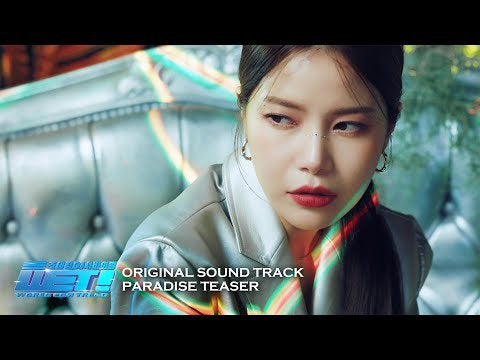 MAMAMOO Solar - Paradise (WET! OST) (MV Teaser) - PTKOREA