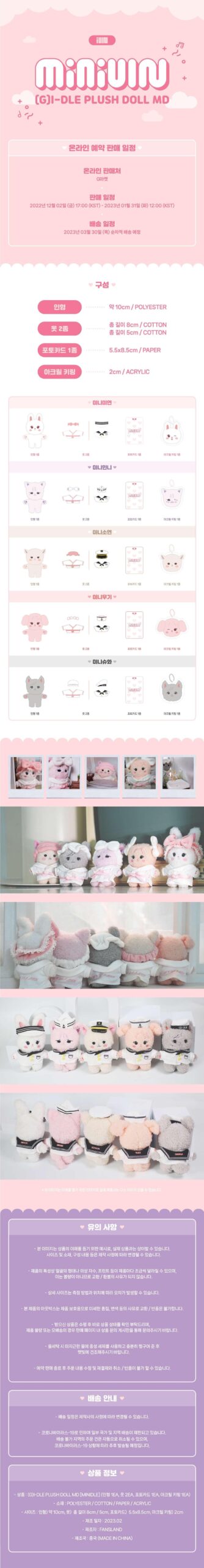 (G)I-DLE - Plush Doll [MINIDLE] (Official MD/Merchandise Preview) - PTKOREA