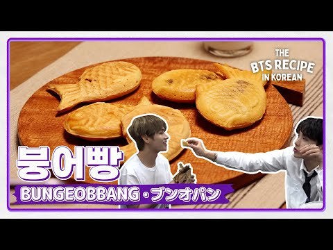 221226 Cake X - How to make 붕어빵(bung-eo-bbang), a classic winter treat | The BTS Recipe in ...