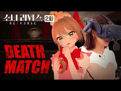 Girl's RE:VERSE - Episode 2: 1v1 Deathmatch (230104) - PTKOREA