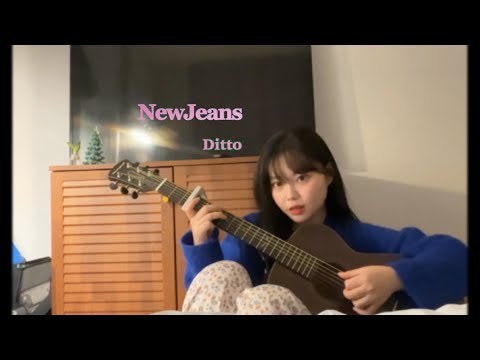 Byeol Eun (별은) - Ditto (orig. NewJeans (뉴진스)) - PTKOREA