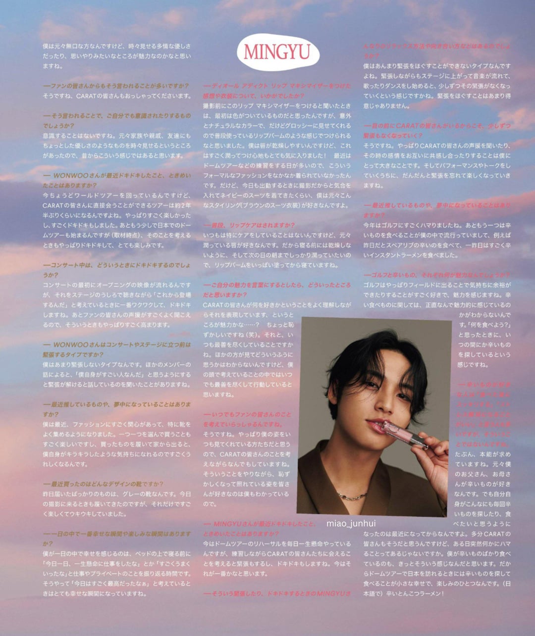 220127 Jun, Wonwoo, Mingyu for NYLON JAPAN (Interview and Dior Lip ...