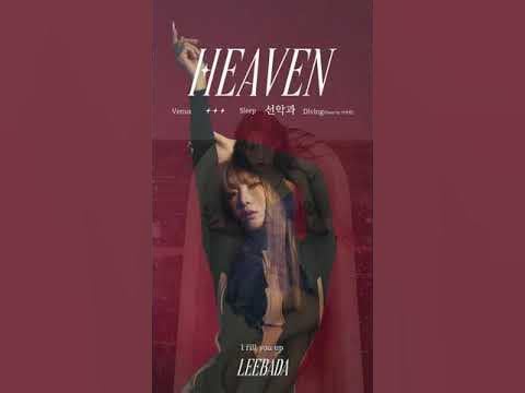 Leebada - EP Album 'Heaven' (Audio Snippet) - PTKOREA