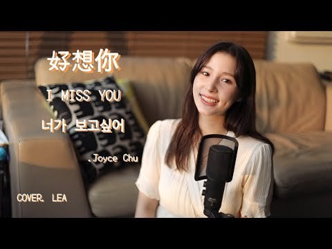 J’LEA - I MiSS U (orig. Joyce Chu) - PTKOREA