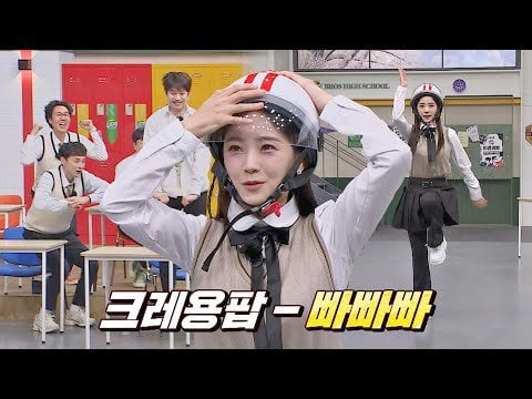 Soyul (Crayon Pop) - Bar Bar Bar (빠빠빠) @ JTBC Knowing Bros Episode 375 ...