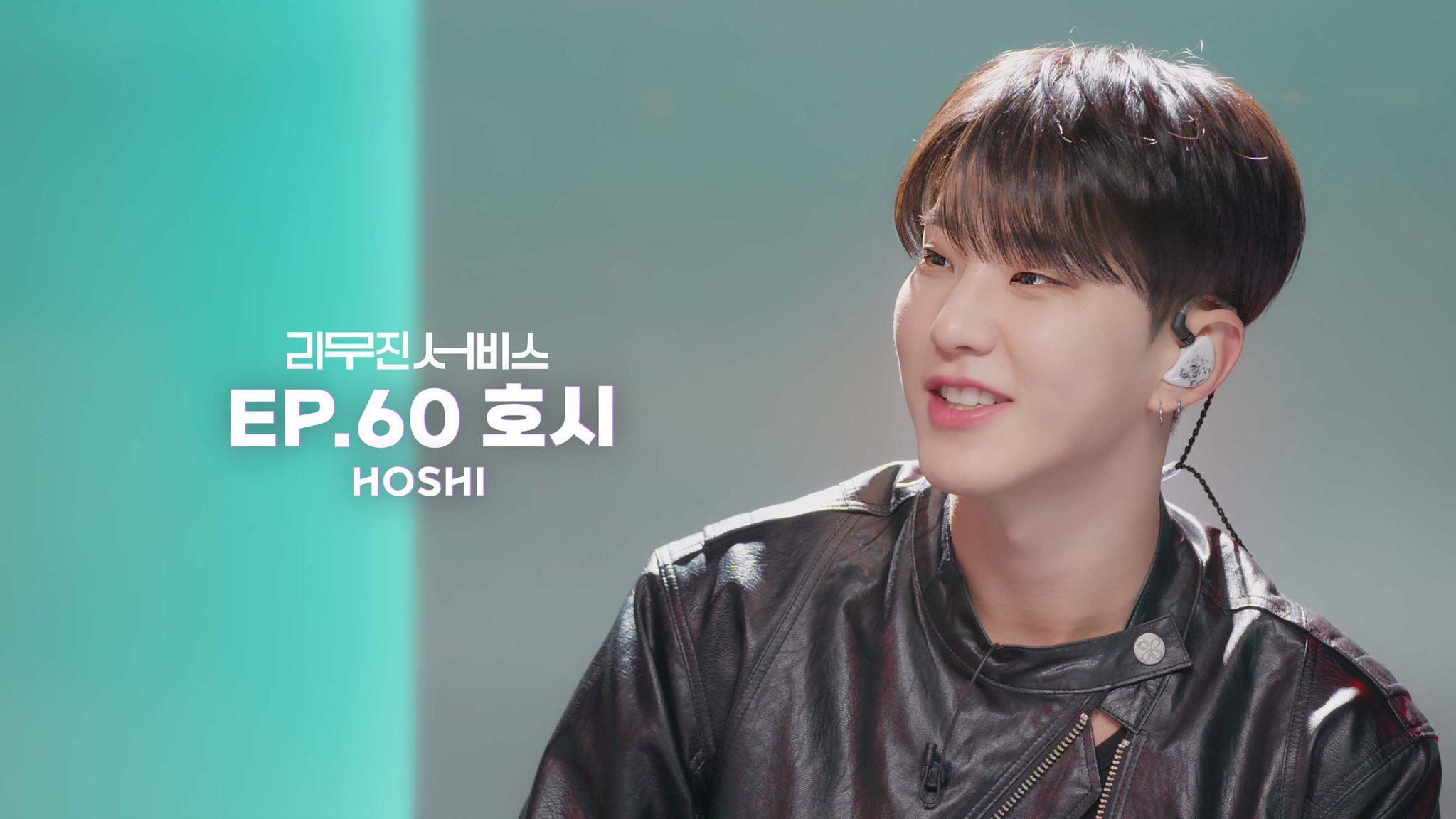 230423 Hoshi will be on ep. 60 of Leemujin Service, airing 25 Apr at ...