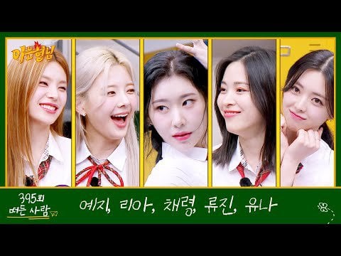 ITZY - Episode 395 (Teaser Preview) @ JTBC Knowing Bros (Air Date: 230805) - PTKOREA