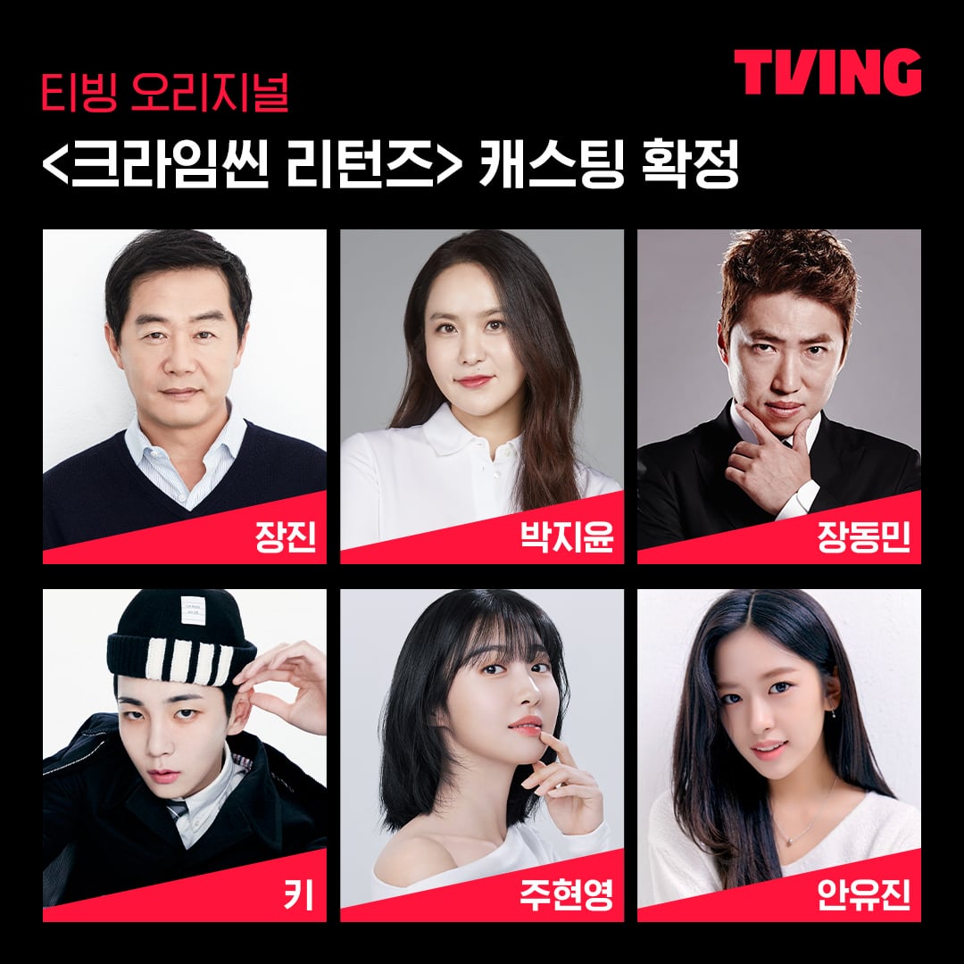 230718 Yujin confirmed as the cast for TVING Variety 'Crime Scene Returns' - PTKOREA