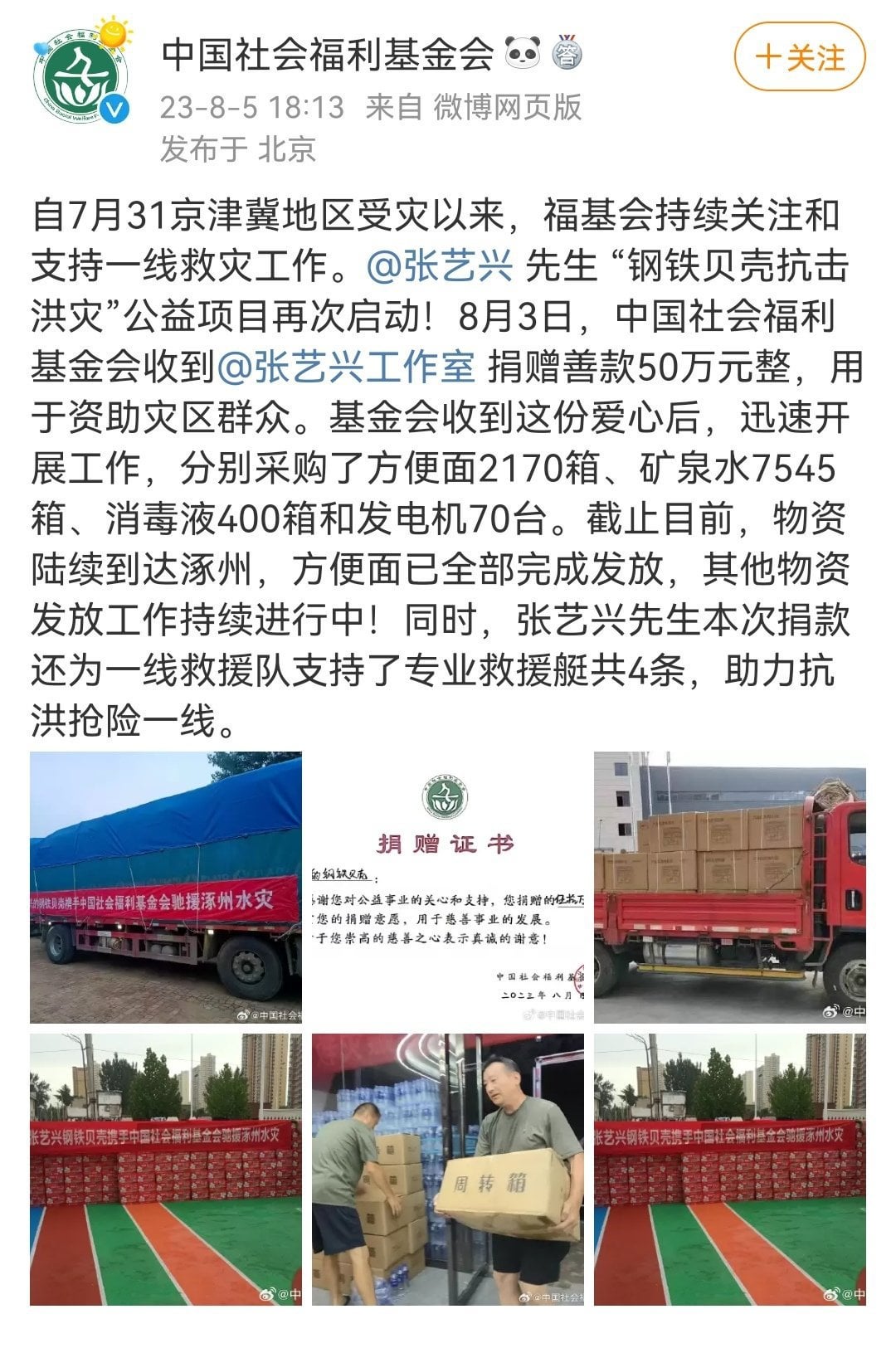 Lay has donated RMB 500,000 to China Social Welfare Foundation in the ...