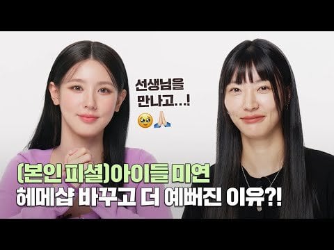 231010 Allure Korea Star Beauter-view with Miyeon & her makeup artist ...