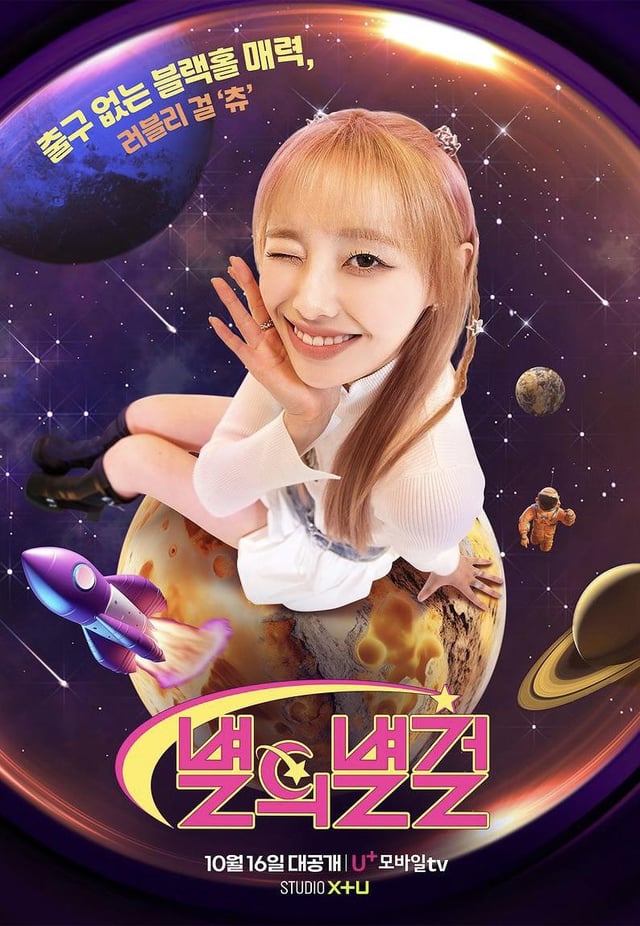 Billlie Tsuki, CHUU, (G)I-DLE Yuqi - STUDIO X+U “#별의별걸 (Star of Star ...
