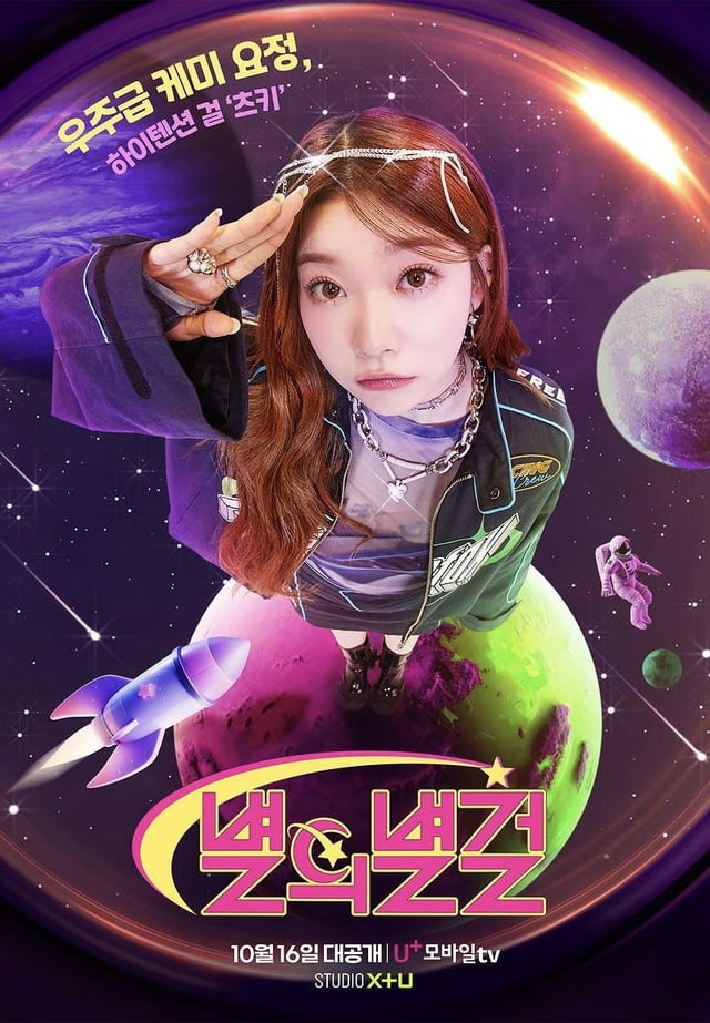 Billlie Tsuki, CHUU, (G)I-DLE Yuqi - STUDIO X+U “#별의별걸 (Star of Star ...