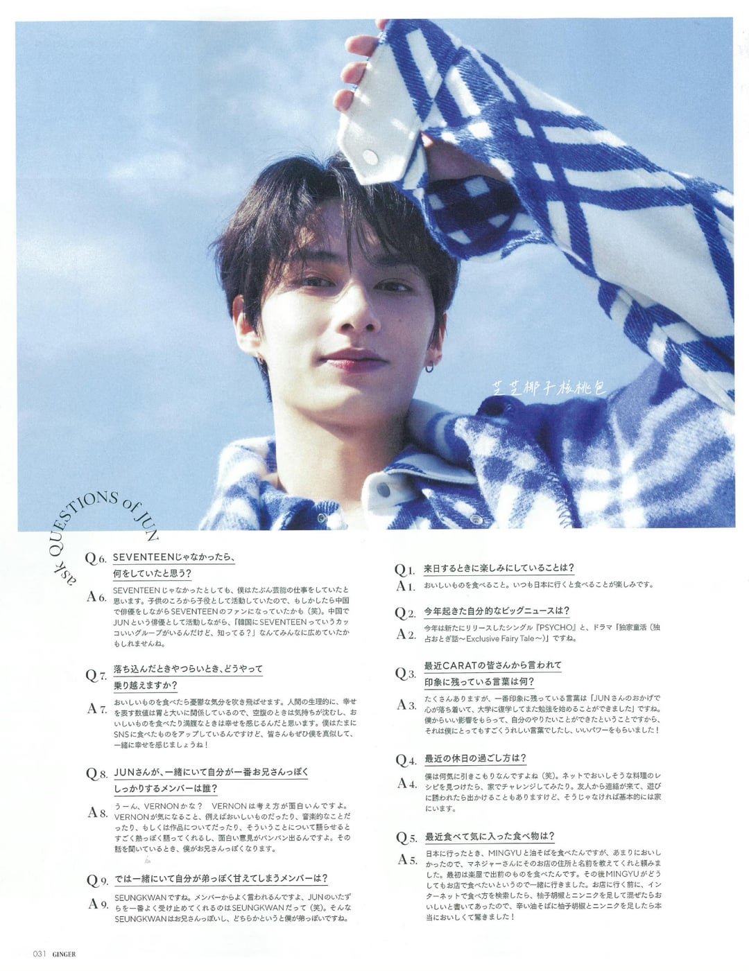 231020 JUN for Ginger Magazine Dec 23/Jan 24 - PTKOREA