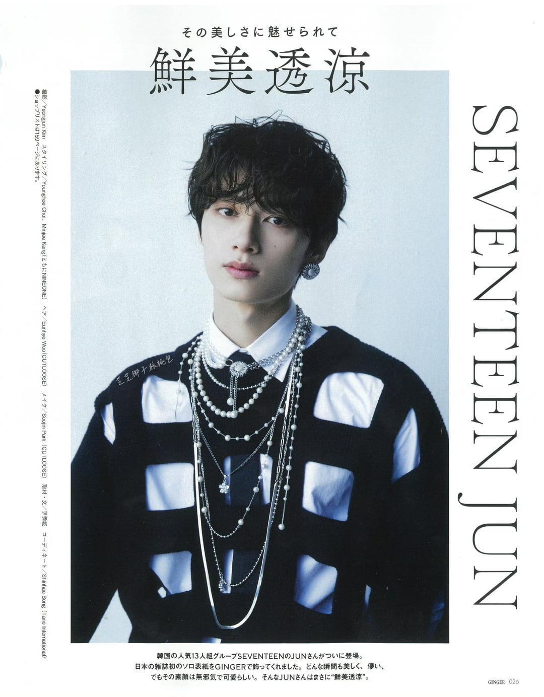 231020 JUN for Ginger Magazine Dec 23/Jan 24 - PTKOREA