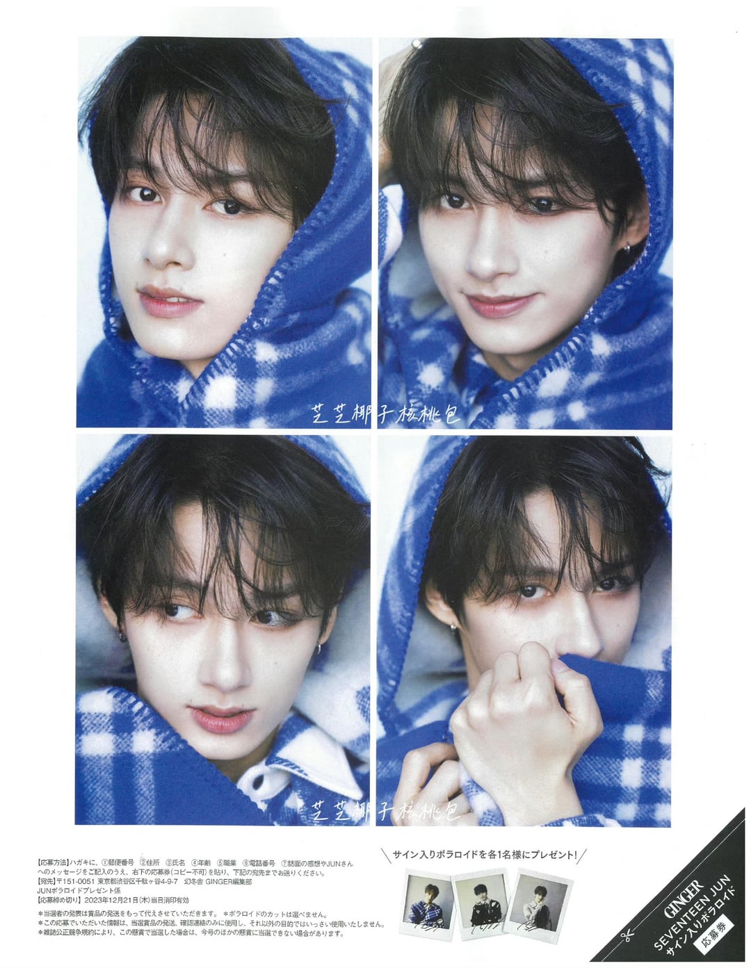 231020 JUN for Ginger Magazine Dec 23/Jan 24 - PTKOREA