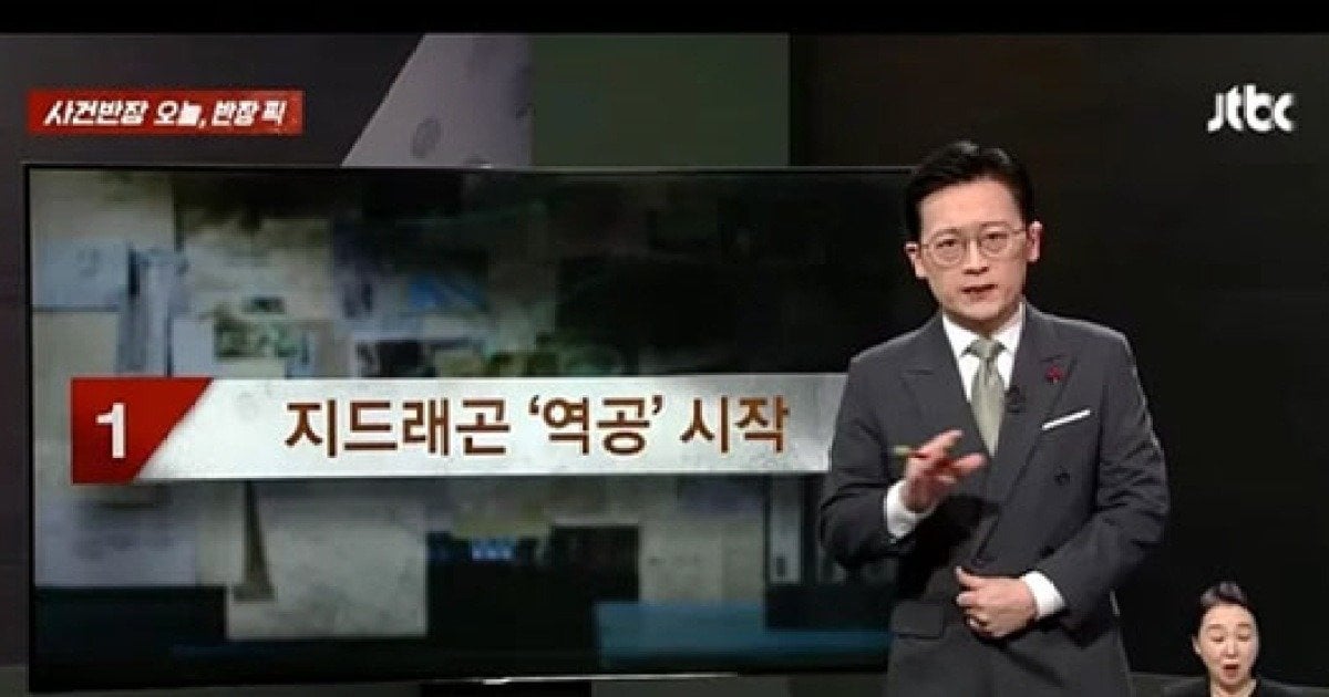 JTBC's Scandal Supervisor Issues Public Apology to G-Dragon - PTKOREA