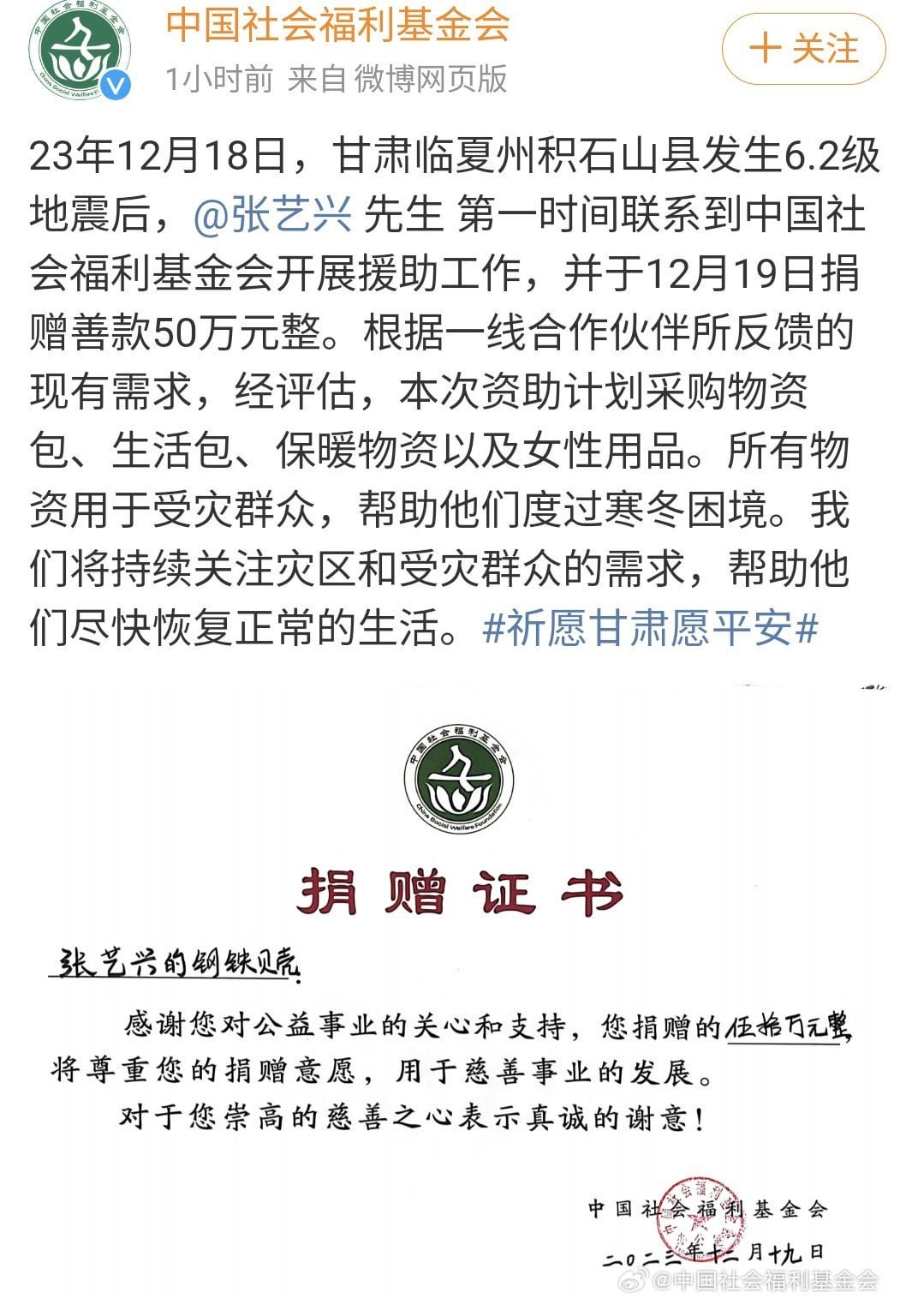 Lay has donated 500,000 RMB on December 19th to earthquake relief after ...