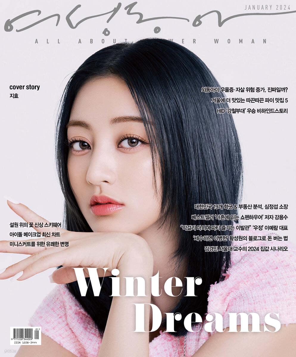 TWICE Jihyo - Woman DongA Magazine (January 2024 Issue Cover) - PTKOREA