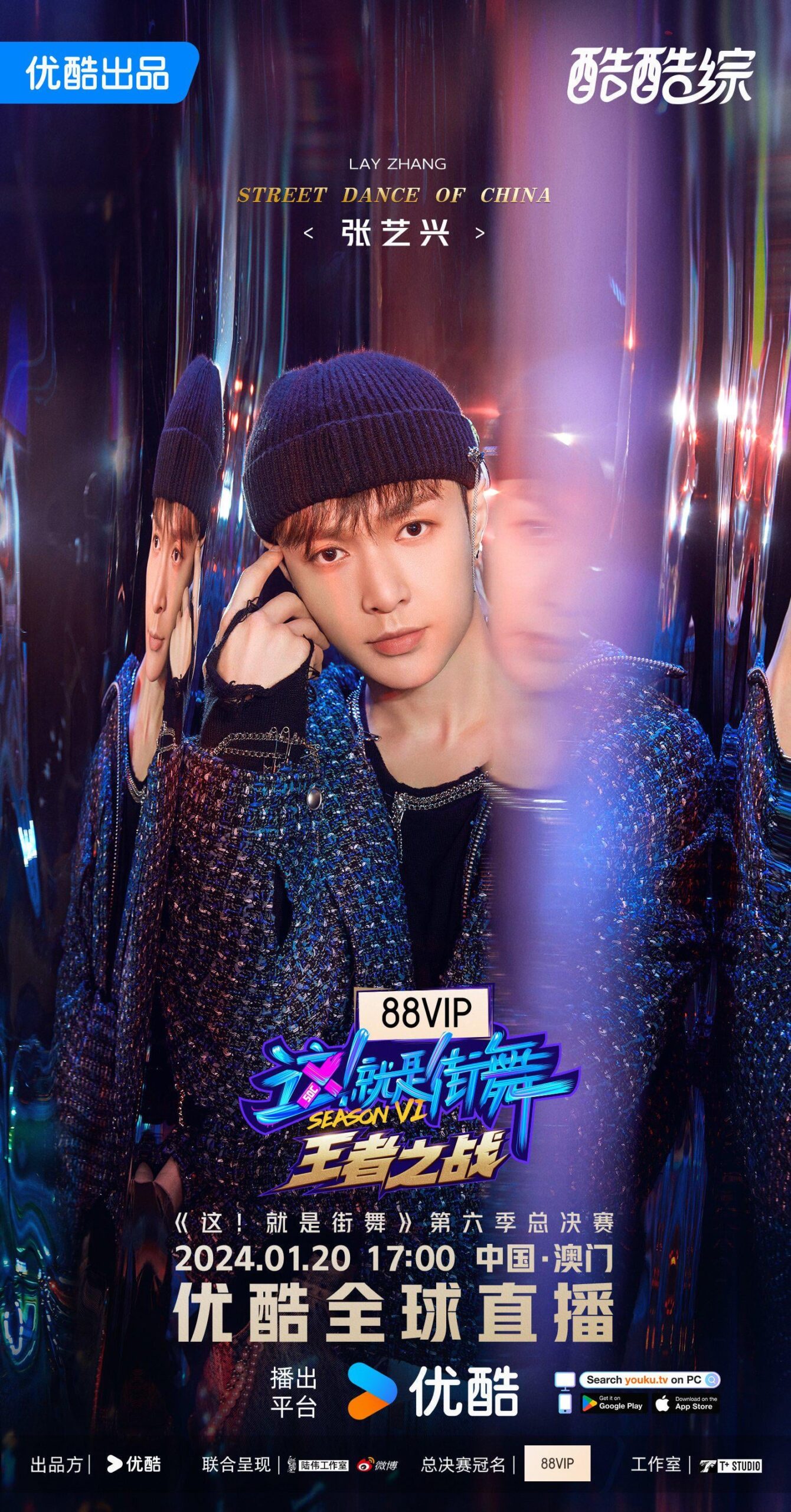 240120 Youku Twitter Update with Lay: "#StreetDanceOfChinaS6 ...