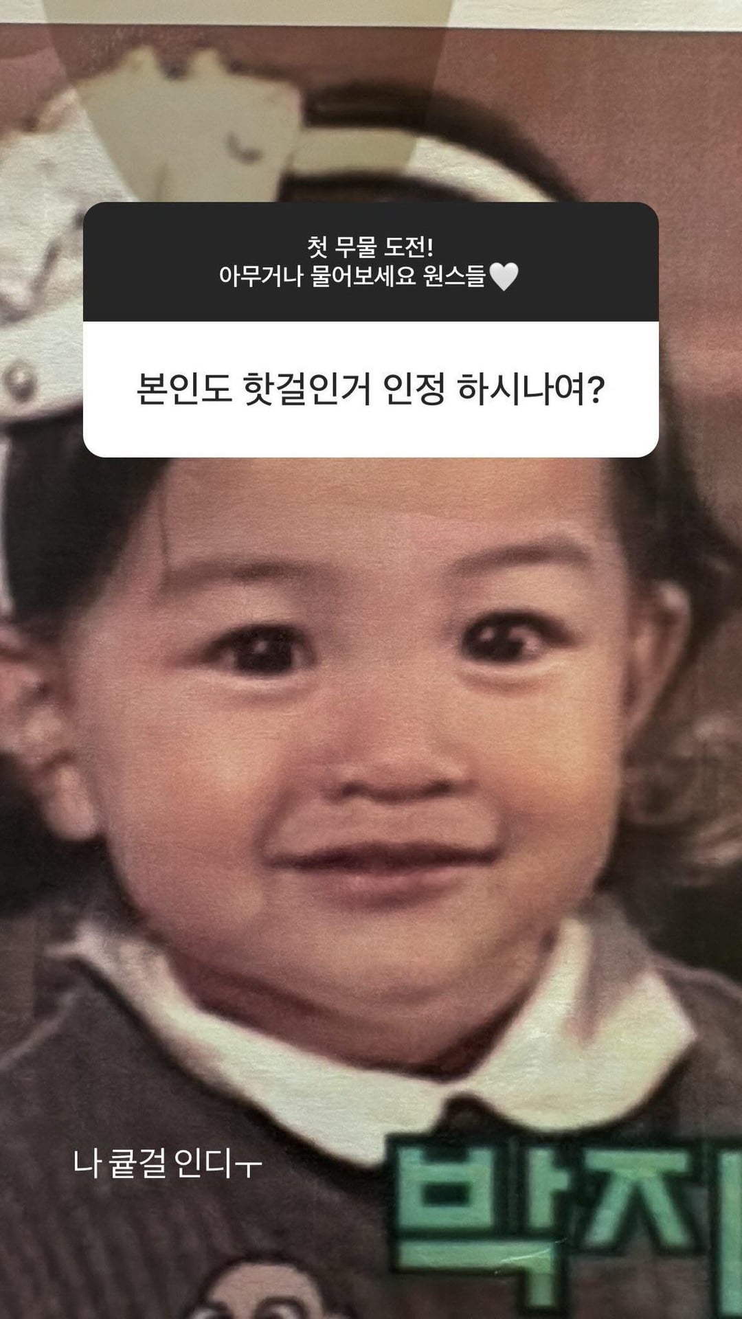 240122 Jihyo Instagram Stories Update - Jihyo’s Q&A featuring Baby ...