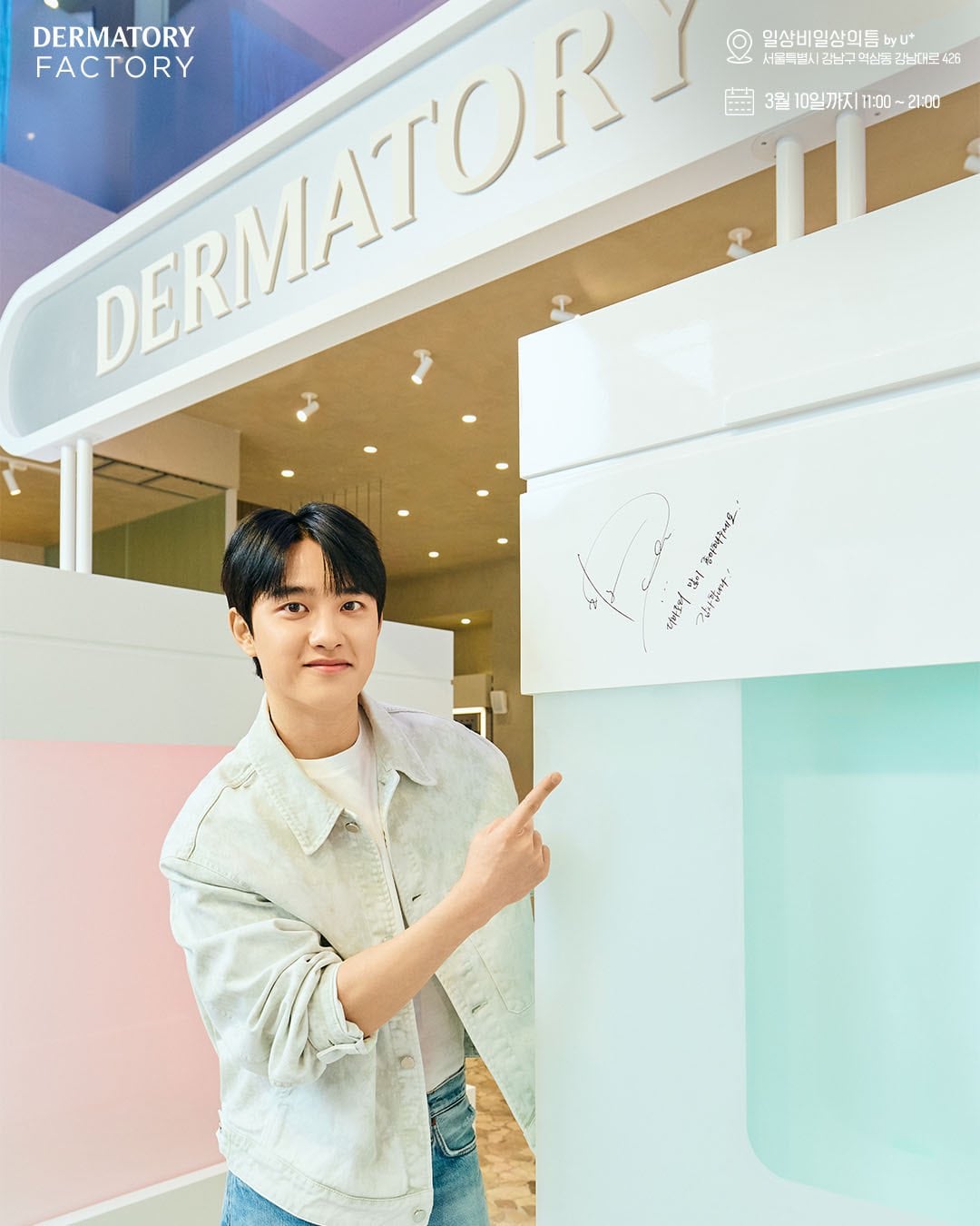 240307 D.O. for DERMATORY - PTKOREA