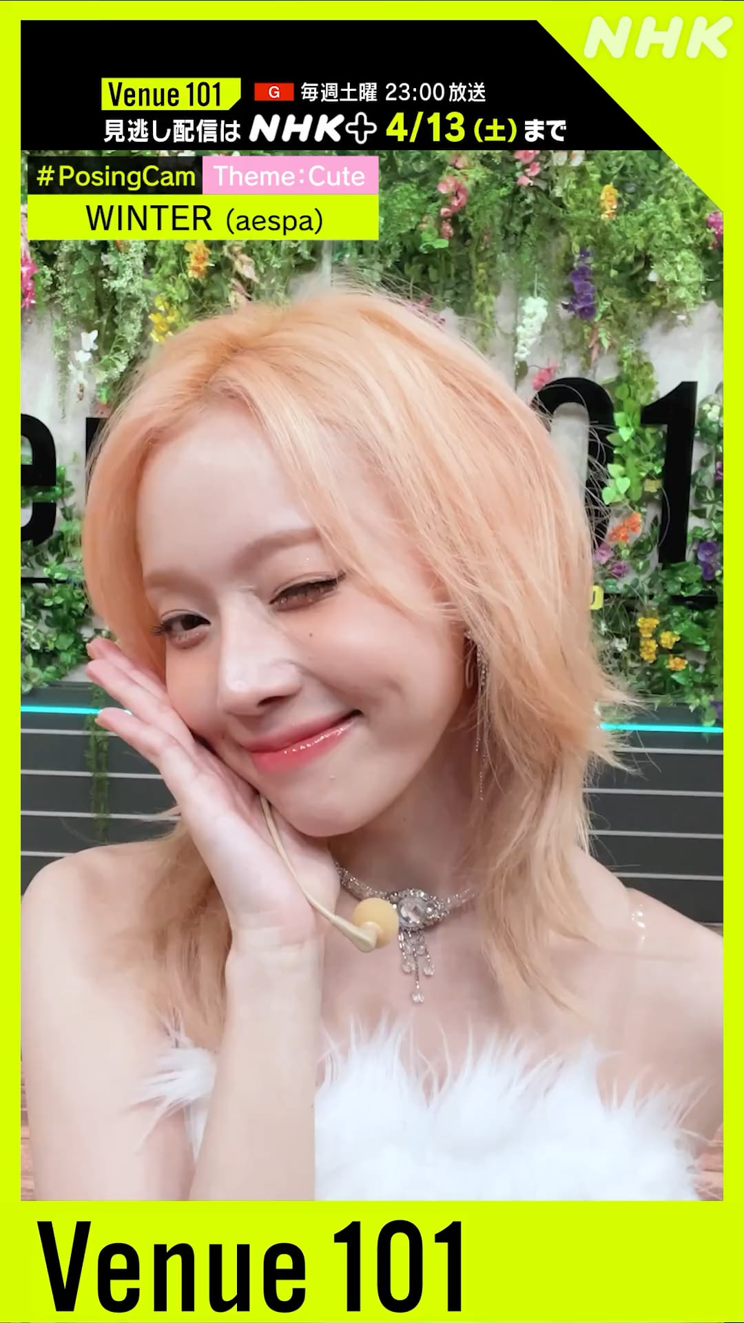 240410 NHK Venue101 Instagram Reels Update with aespa - Posing Cam📹🫶 (with Ikuta Erika) - PTKOREA