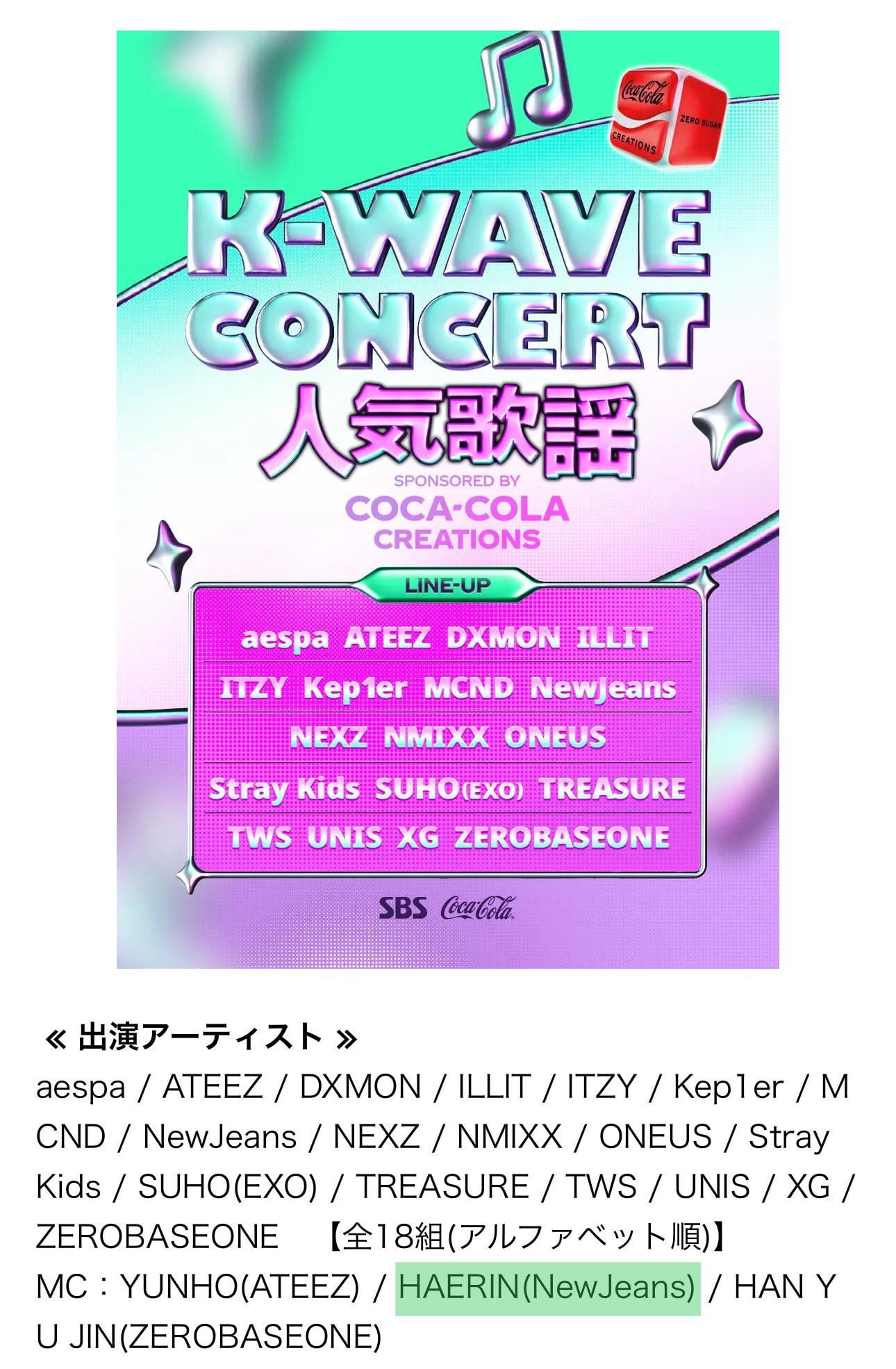 240522 Haerin announced as the MC (alongside ATEEZ Yunho & ZB1 Yu-jin) for SBS Inkigayo’s K-Wave ...