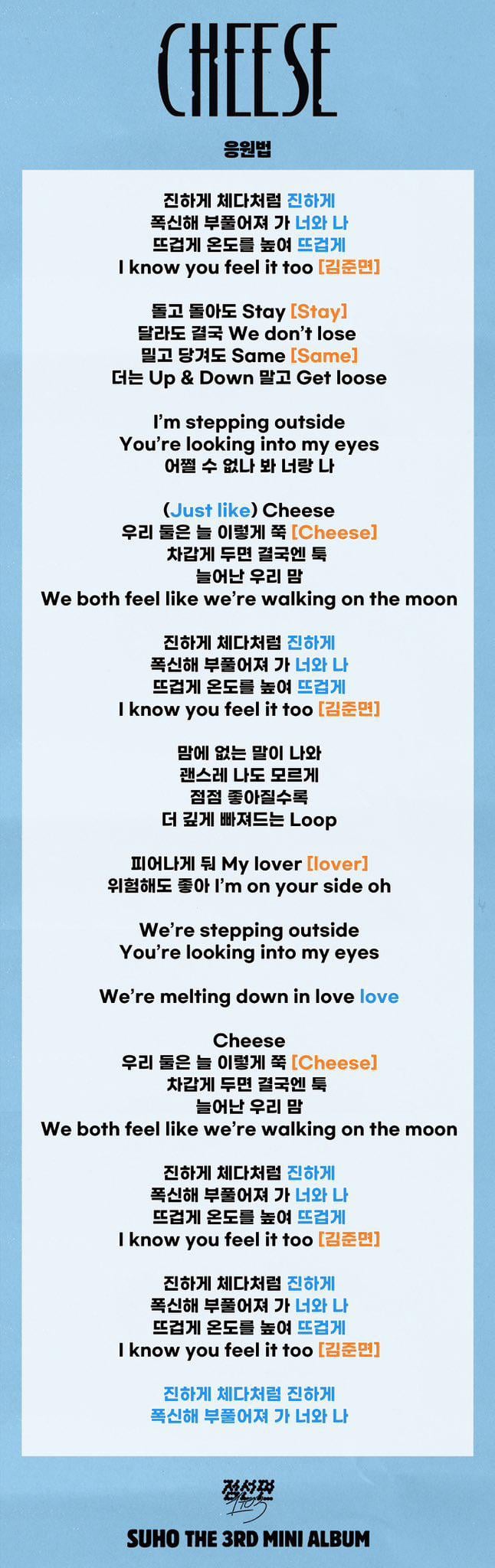 240520 SUHO - ‘Cheese’ (feat. Wendy) Fanchant Guide - PTKOREA