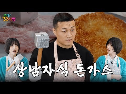 250226 Chef Sso's Star! Cooking Show Ep.7 (with guest Jung Chansung ...