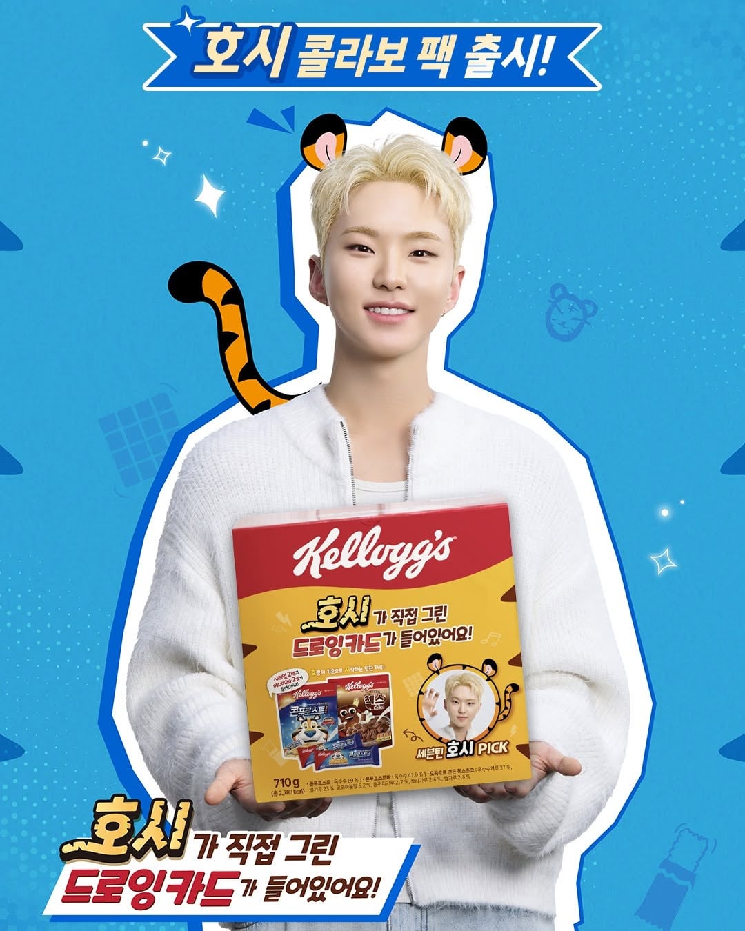 250306 Kellogg's Korea has officially announced brand collab with Hoshi - PTKOREA