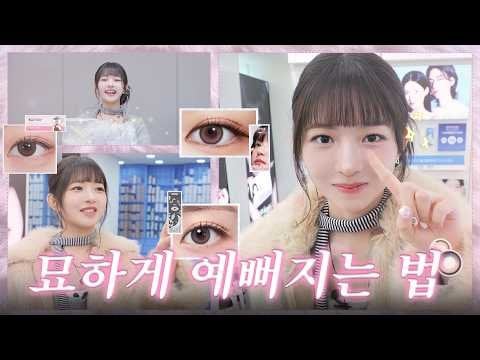 250327 Rei - Revealing the lens that IVE REI likes the most for the first time. @ Follow REI ...