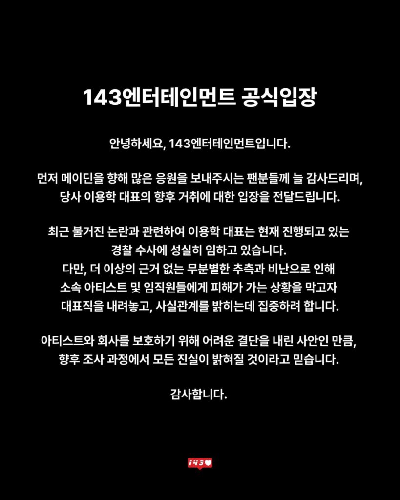 143 Entertainment CEO Lee Yonghak to step down from his position amid ...