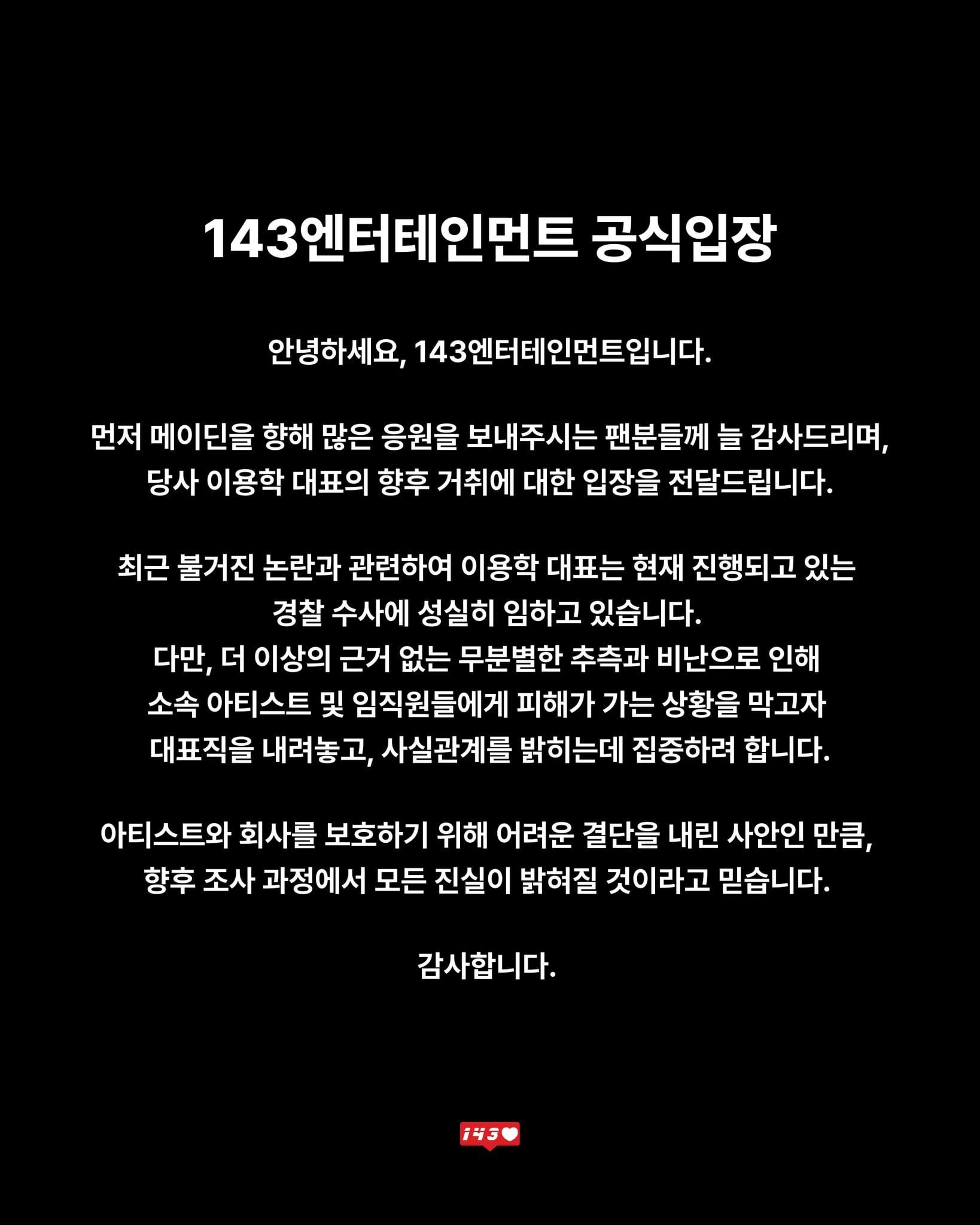 143 Entertainment CEO Lee Yonghak to step down from his position amid ...