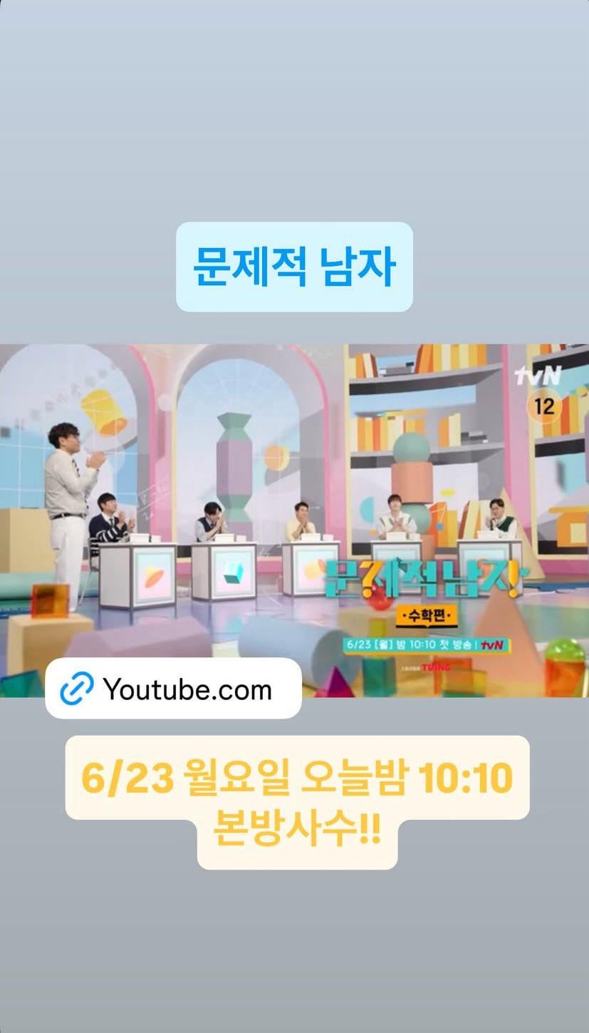 250623 Suho Instagram Story Update: “Problematic Men Monday, 6/23, 10 ...