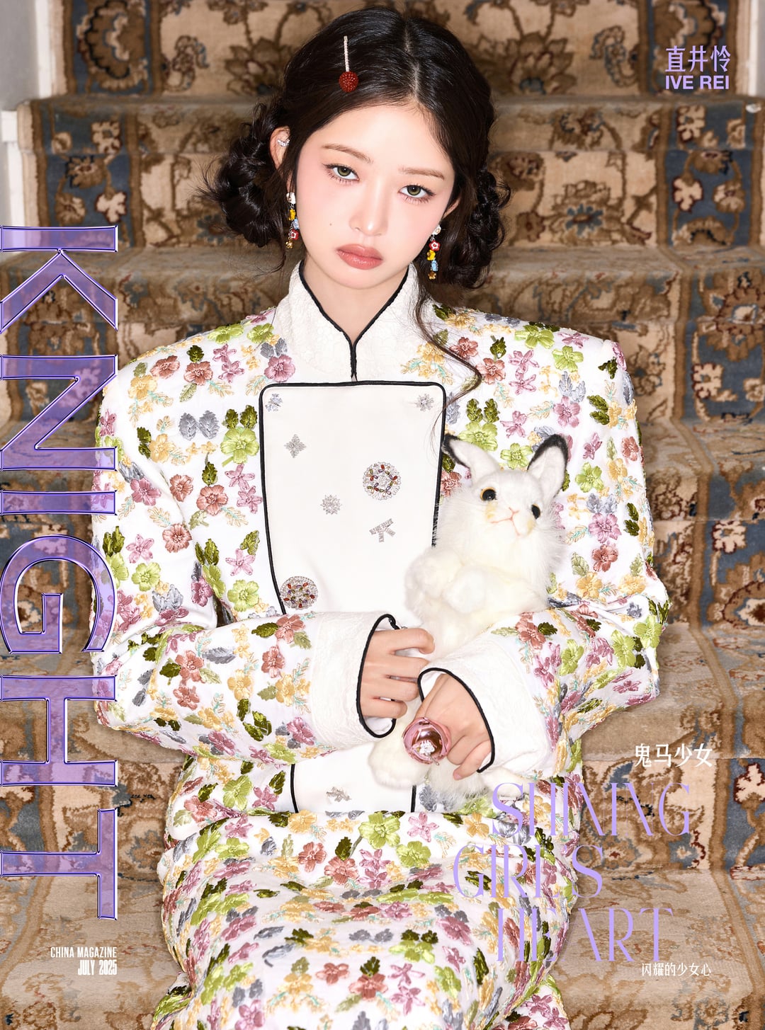 250722 Rei - KNIGHT China Magazine (July 2025 Issue Cover Preview ...